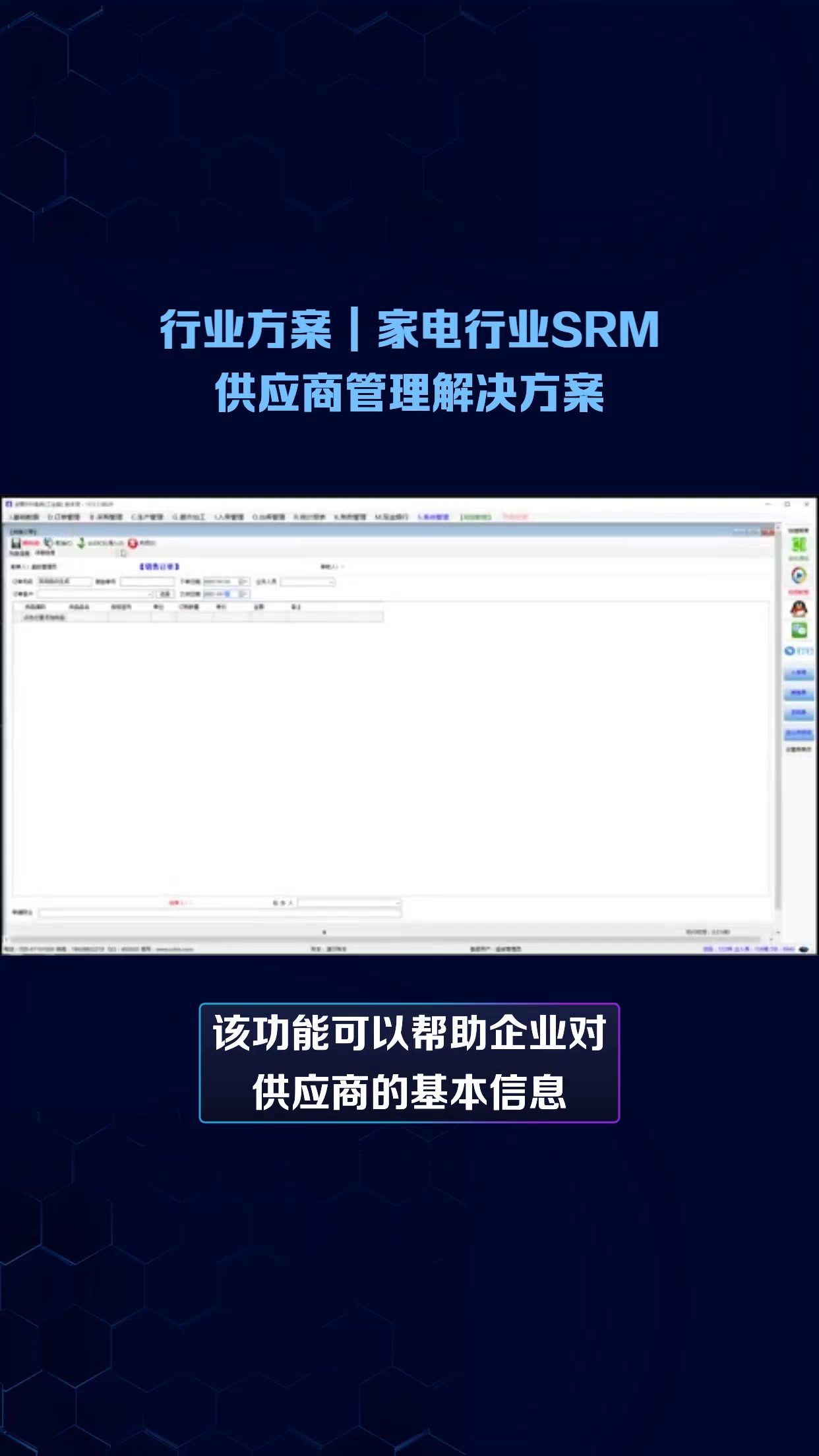 行业方案|家电行业SRM供应商管理解决方案