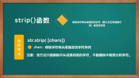 学习Python必会的3种字符串修剪方法strip-lstrip-rstrip