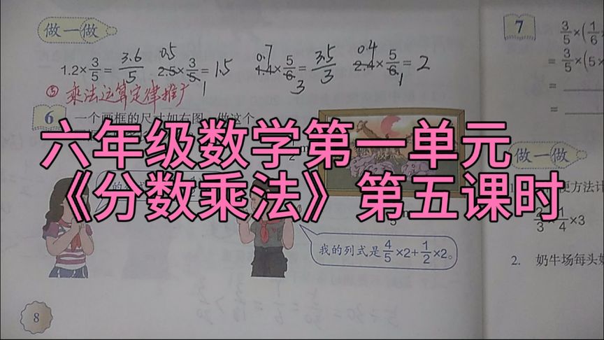 小学数学六年级第一单元《分数乘法》第五课时乘法运算定律推广