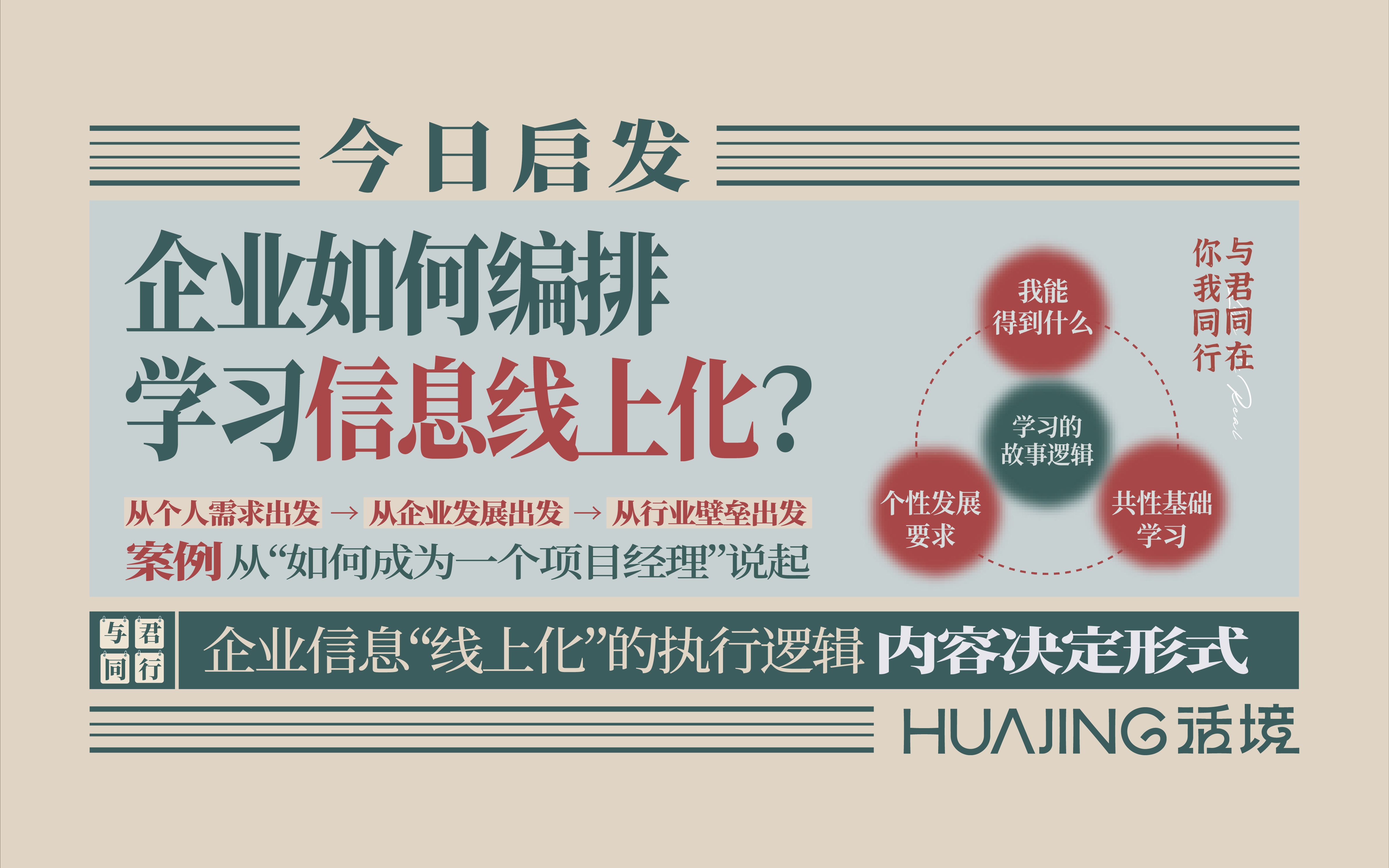 企业如何编排学习信息线上化?
