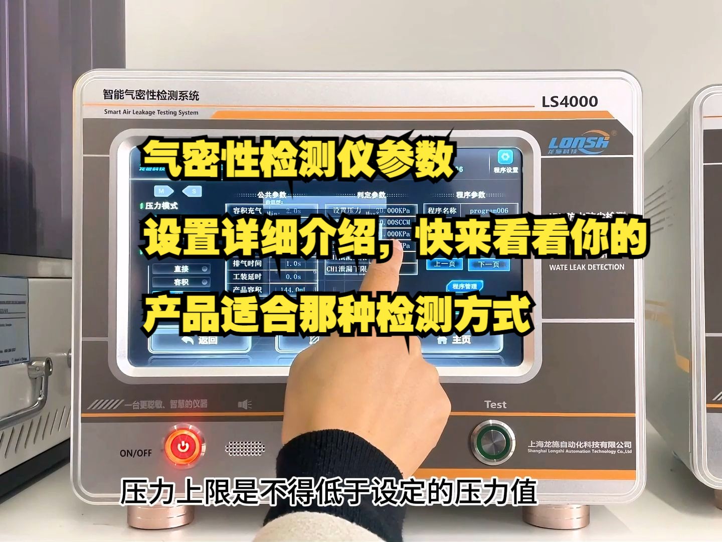 快来看看你的产品合适那种测试方法,气密性检测仪参数设定详细介绍...