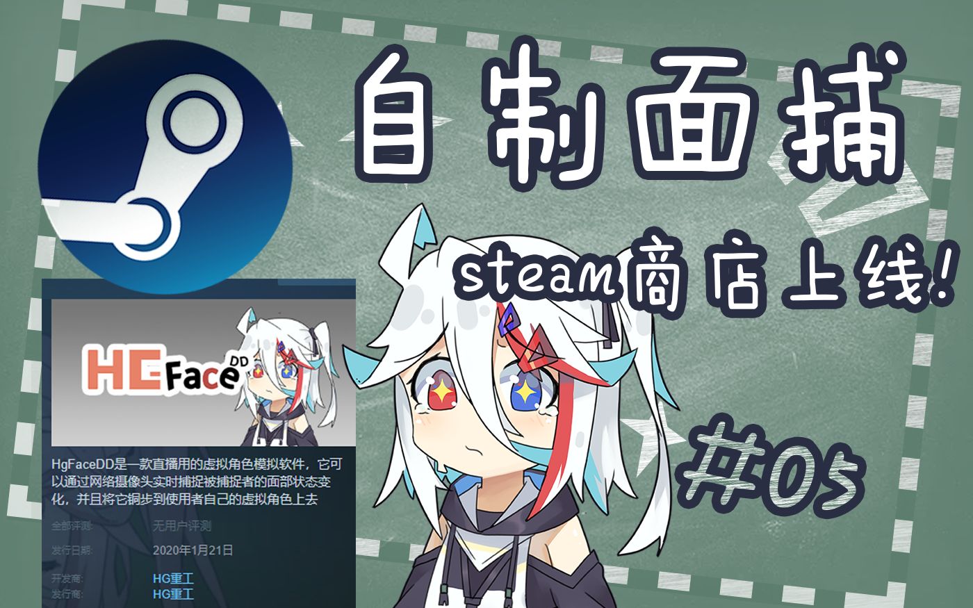 【面部捕捉】steam商店已上线w steam联机功能完成w 即将正式上线 ...