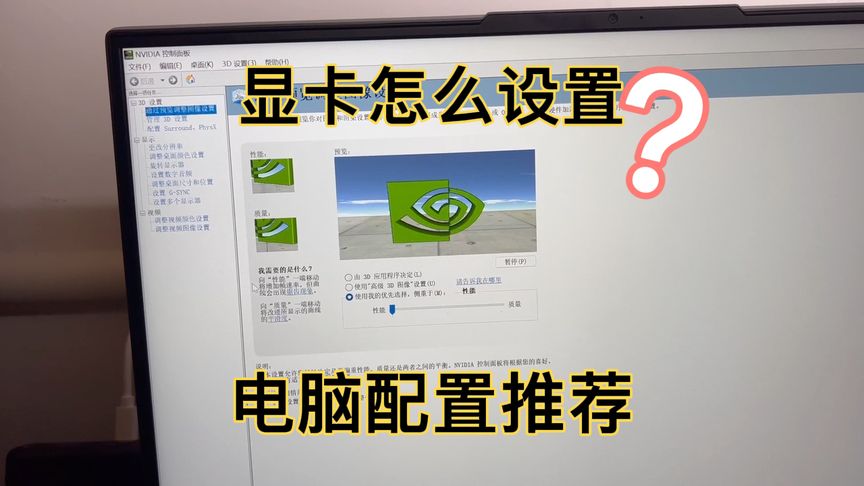 笔记本配置购买推荐和提高游戏显卡设置推荐