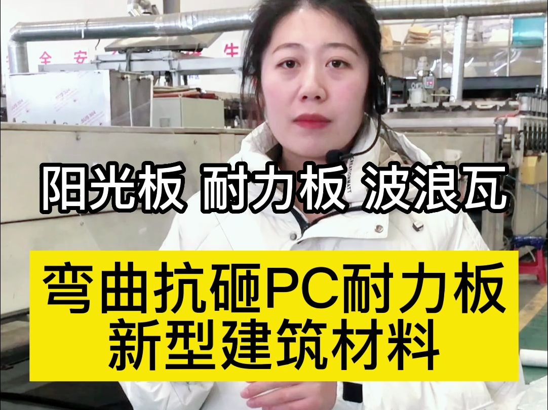 ...遮阳温室大棚等#阳光板耐力板 #耐力板雨棚优点和缺点 #钢结构厂房