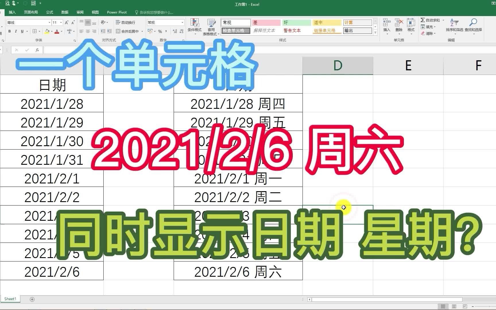 Excel小技巧,一个单元格中同时显示日期星期,老司机不会?