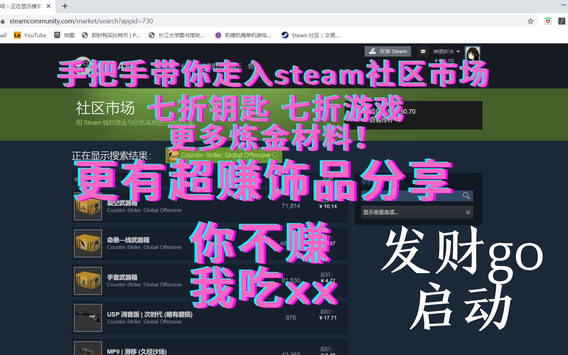 csgo赚钱小技巧,你赚不了我吃xx