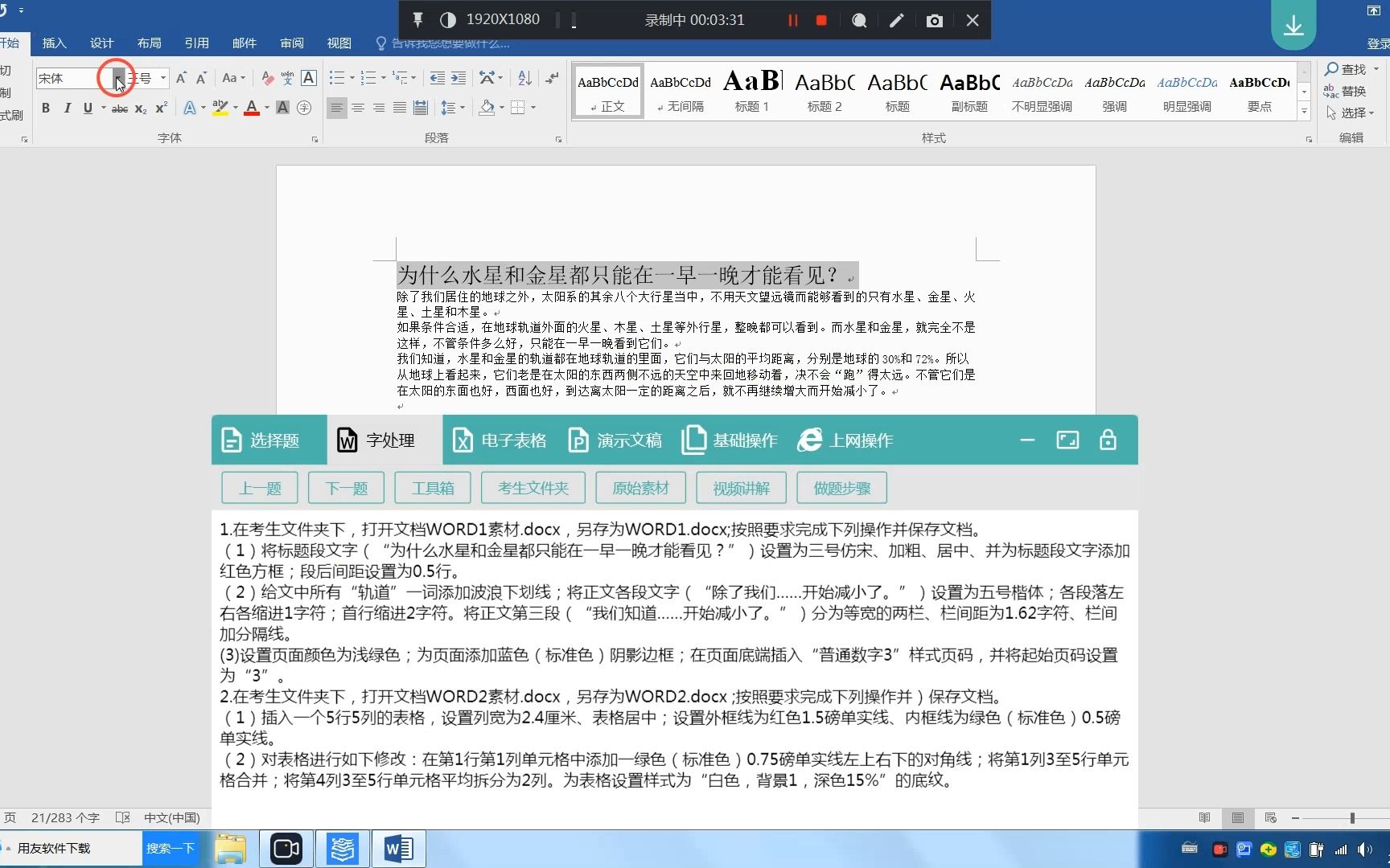 计算机等级考试一级MS Office字处理题解析(1)#计算机等级考试题库
