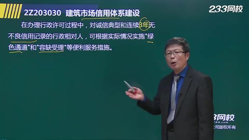 21.二级建造师 法规 精讲班 --建筑市场信用体系建设