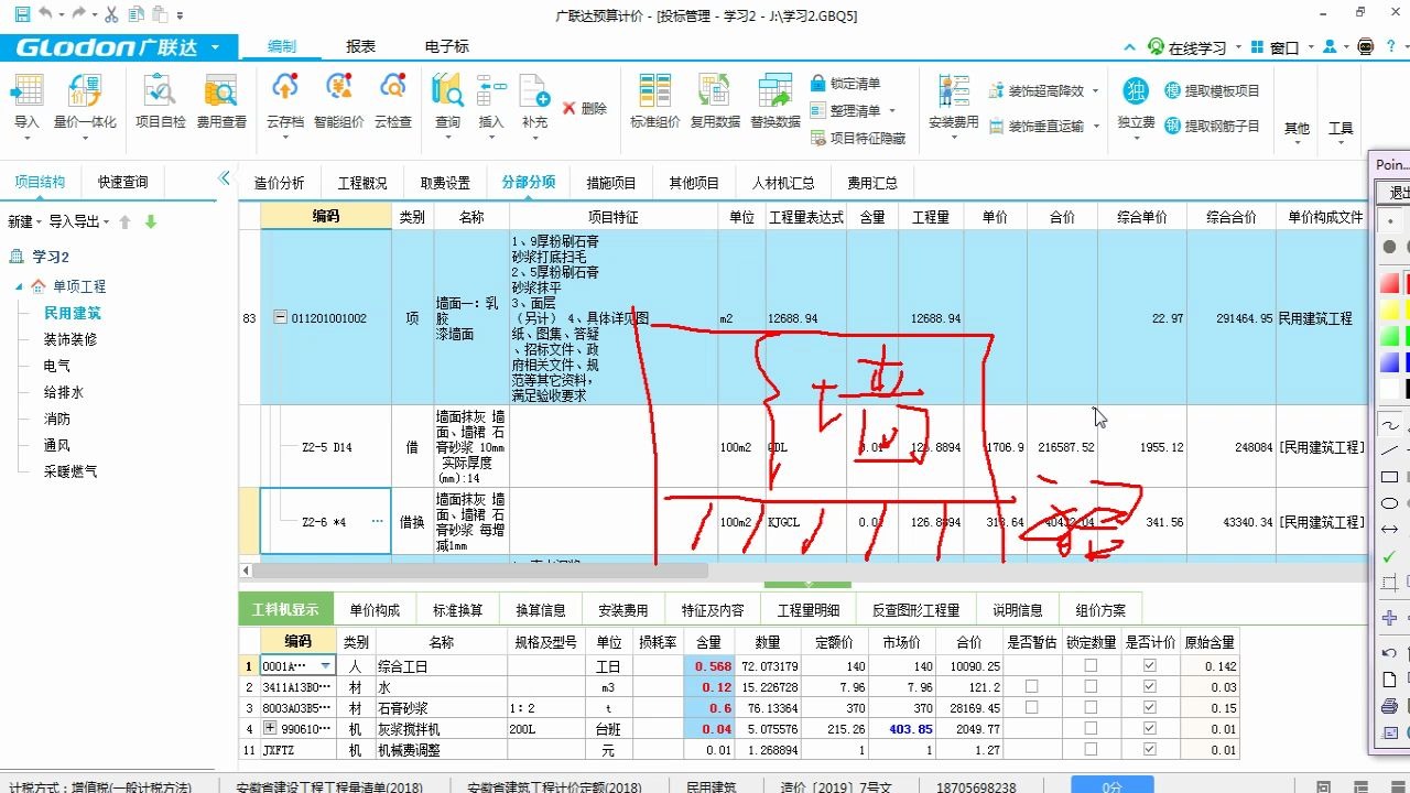 装饰装修工程清单工程量组价:墙面一般抹灰组价