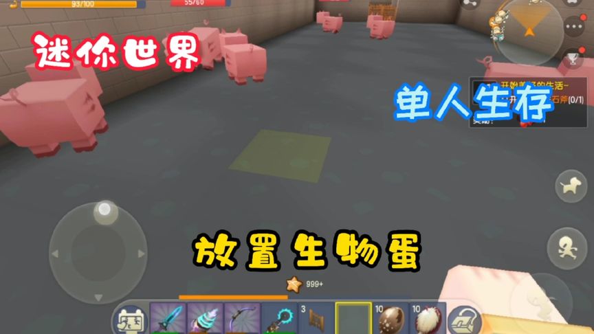 迷你世界单人生存17:在动物家中放置生物蛋