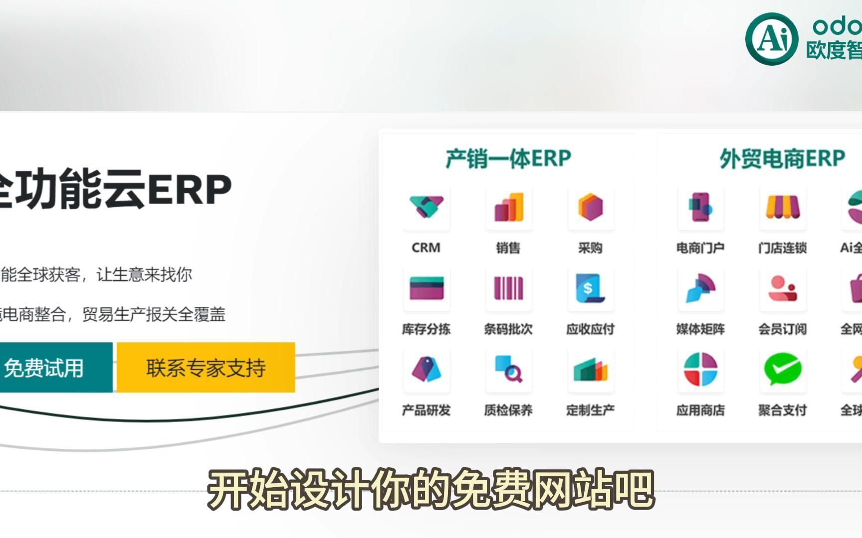 odoo17快速建站,轻松搭建企业官网及电商平台