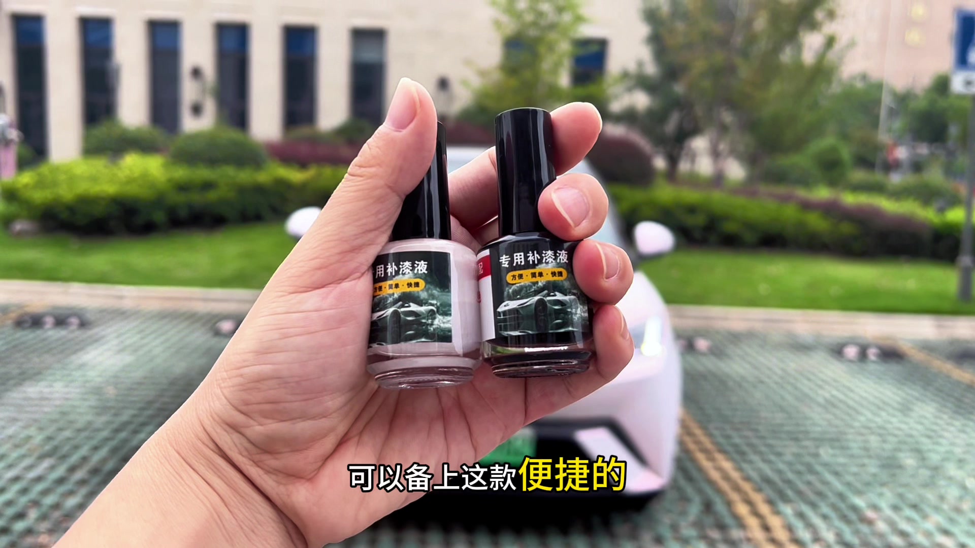 ...快安排这款比亚迪专用补漆液就能很好的解决#比亚迪补漆笔 #补漆笔...