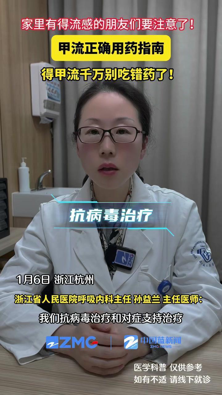 甲流不是普通感冒,千万别吃错药,自行选择抗病毒药物应慎重,若有不适...