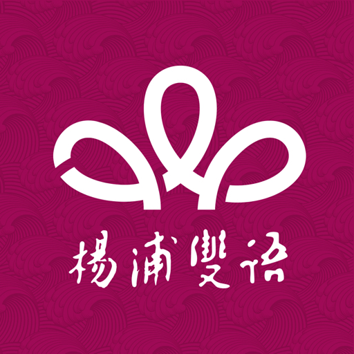 上海杨浦双语学校 