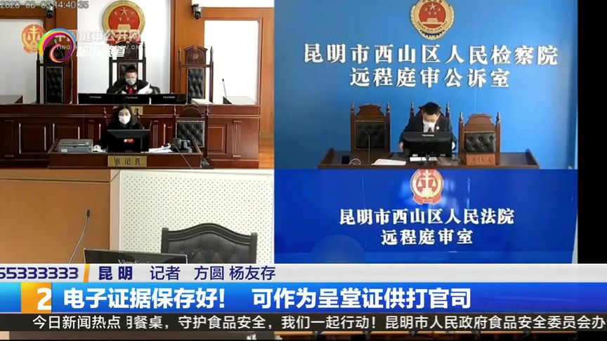 电子证据保存好!可作为呈堂证供打官司
