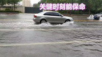 雨天开车注意事项,看完就能学会,关键时刻能保命
