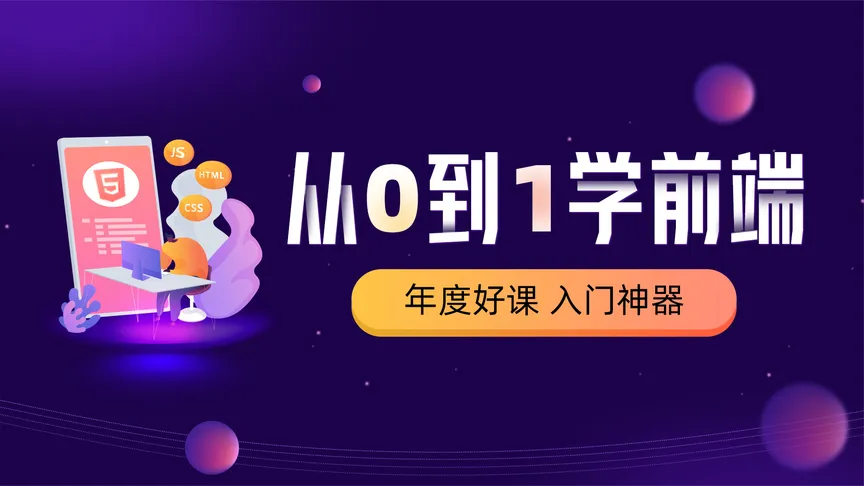Web前端入门基础day02-31-案例1-优秀学生信息表格-完整结构
