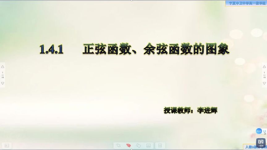 正弦函数、余弦函数的图象 (1)