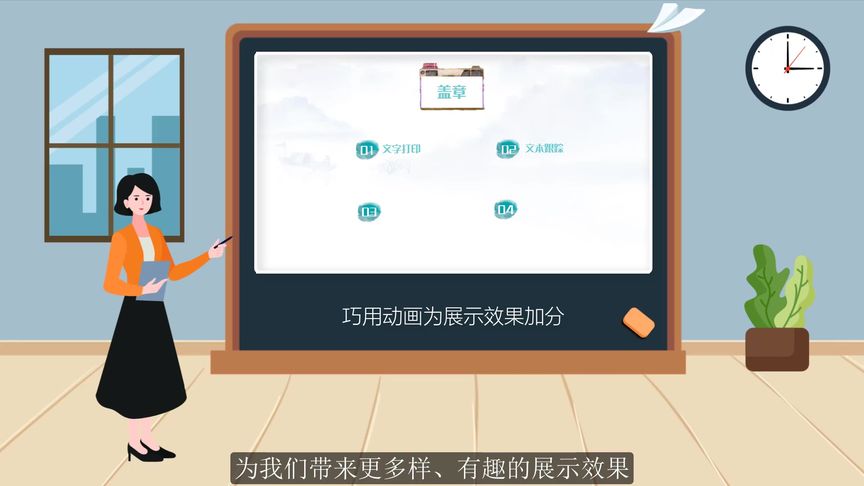Focusky进阶教程(第10课):巧用动画为展示效果加分