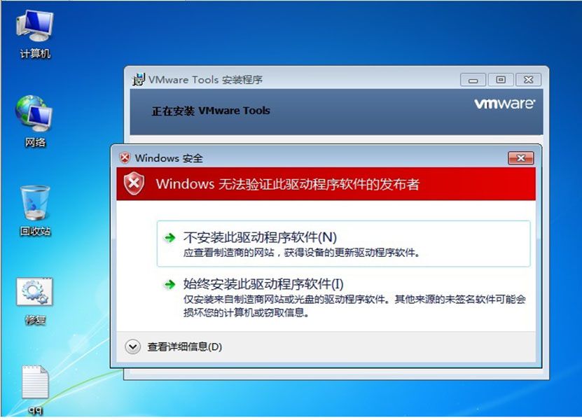 windows7系统无法安装vmwaretools工具,提示"windows无法验证此驱动...