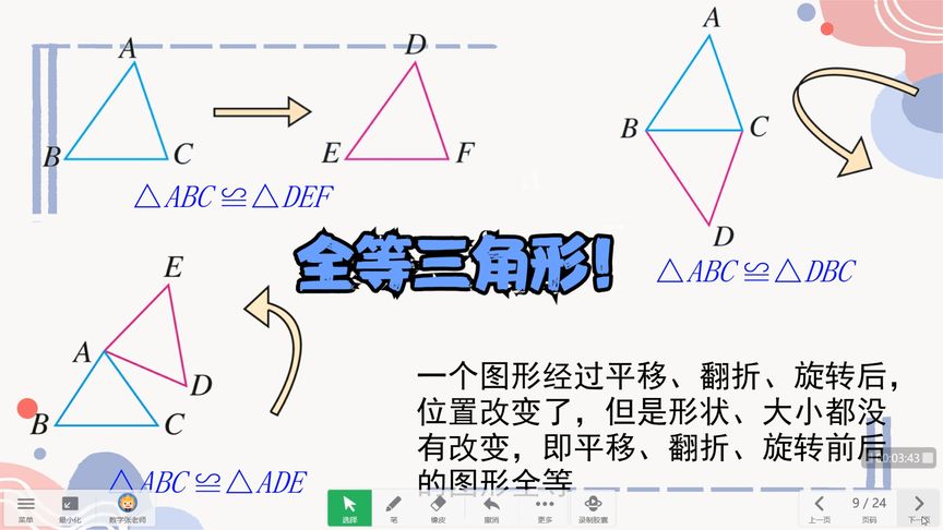 12.1全等三角形