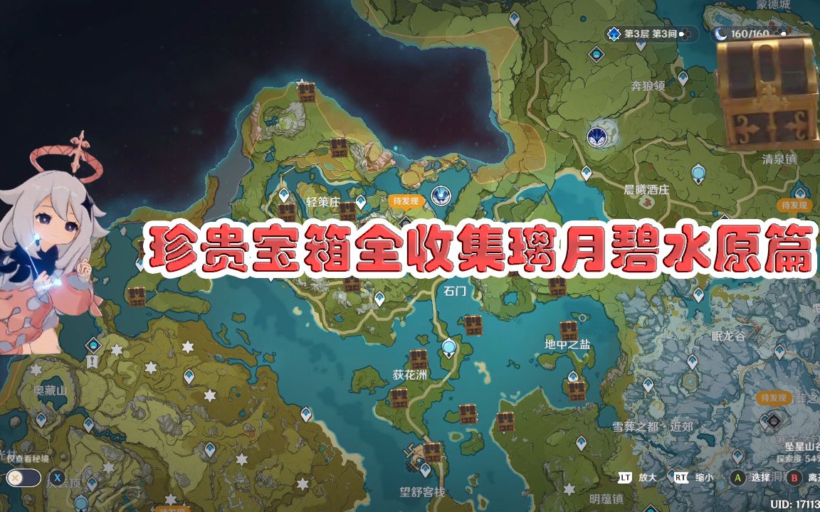 珍贵宝箱全收集 附图解说 璃月碧水原篇(含有三个丹迪限时挑战含轻策...