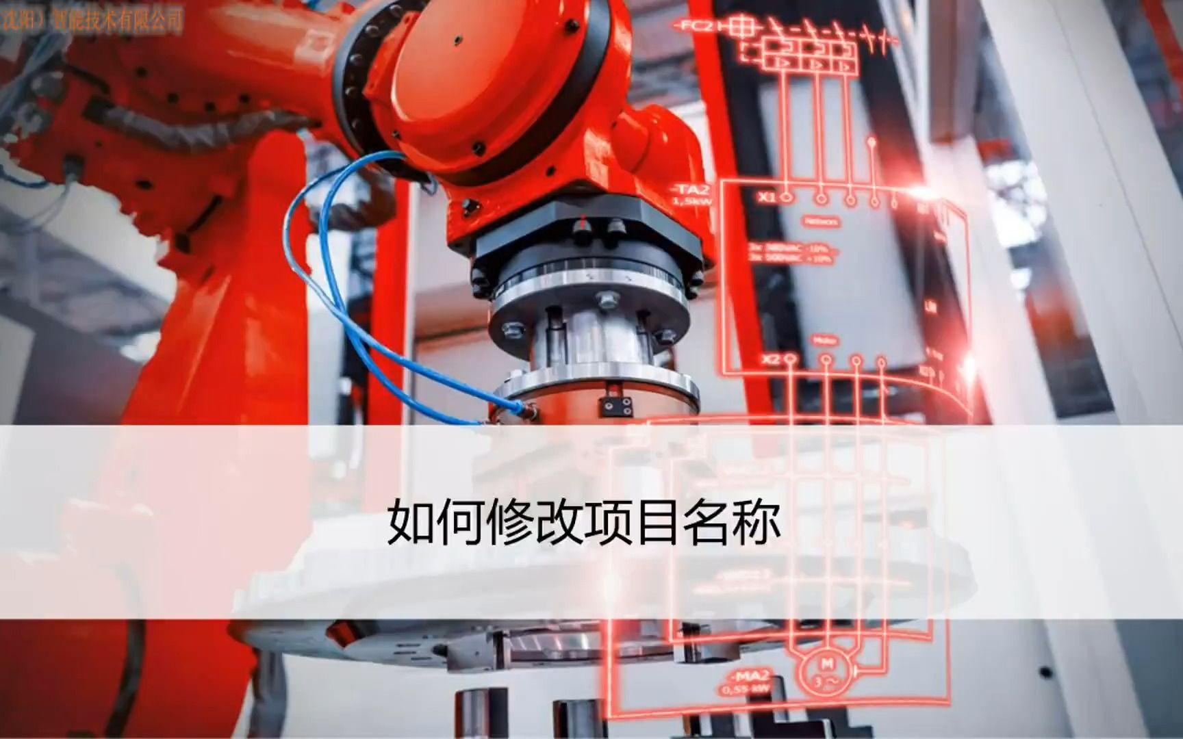 EPLAN P8 如何修改项目名称