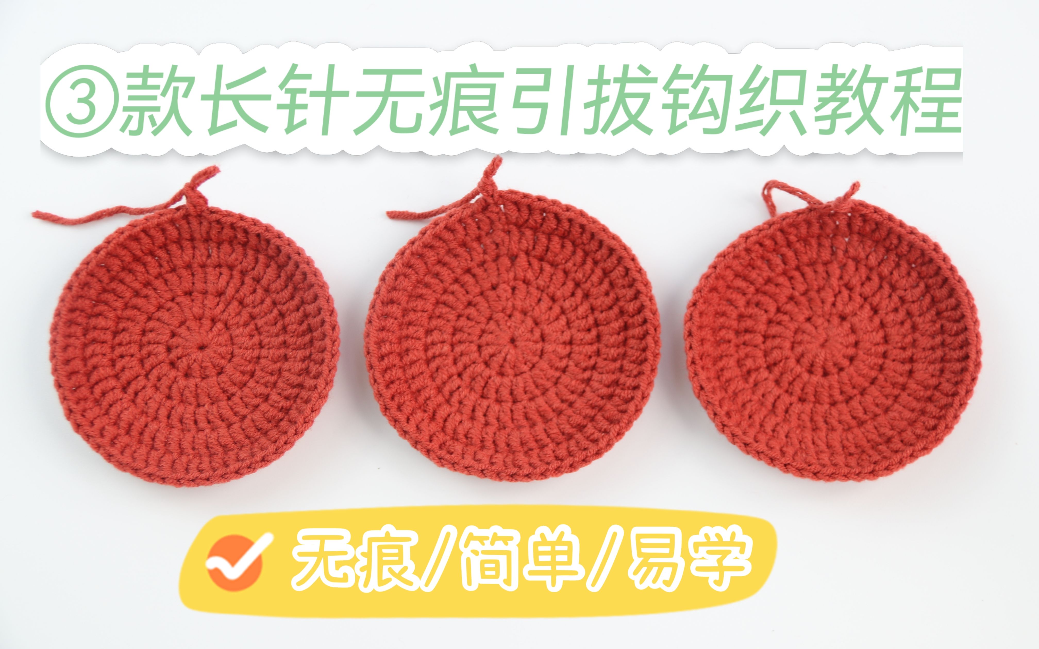 新手必学钩织技巧|3⃣️款长针无痕引拔钩织教程,无痕美观易学,告别...