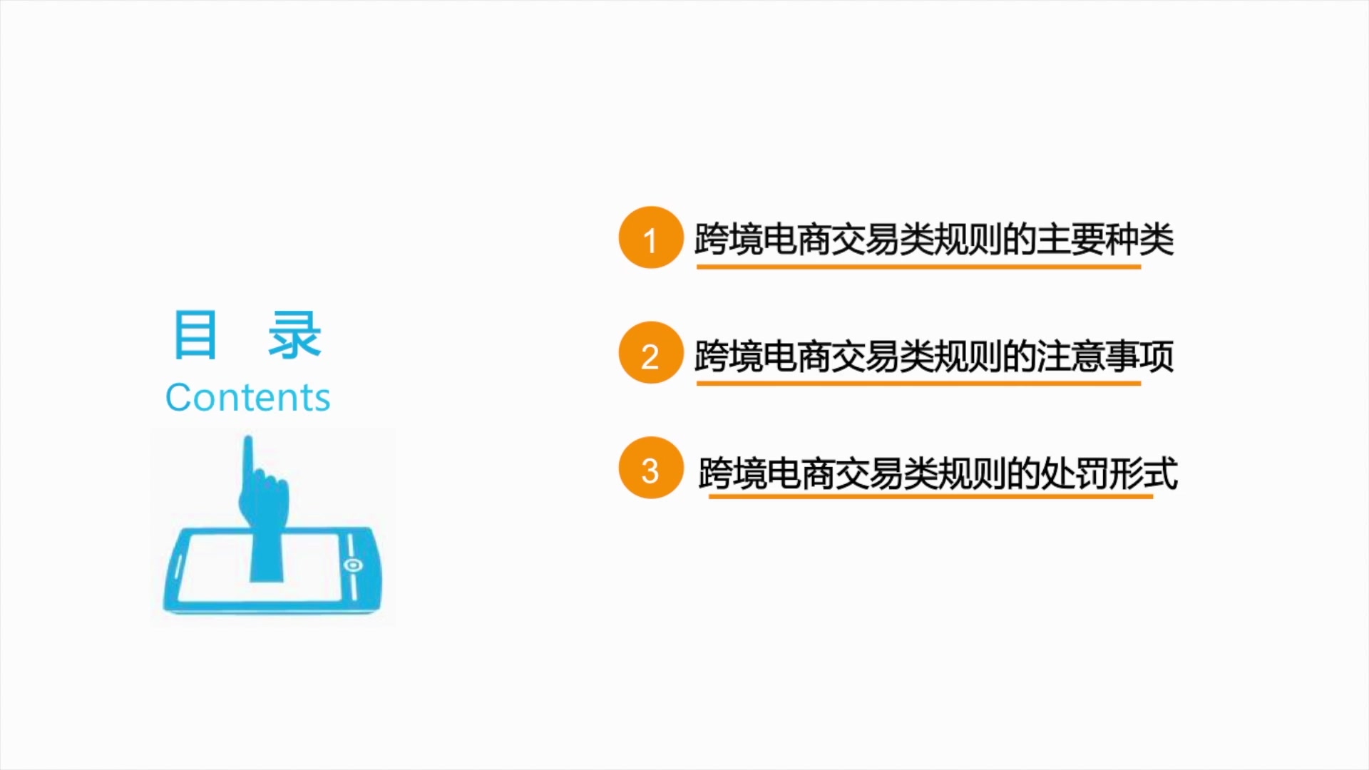 5. 跨境电商平台交易类规则
