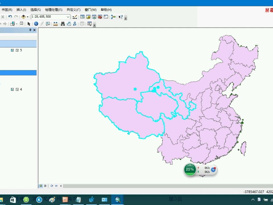 第二章 ArcGIS应用及数据管理