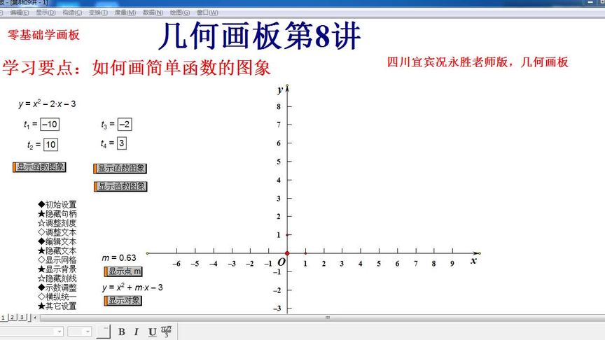 零基础学习几何画板第8讲画简单的函数图象