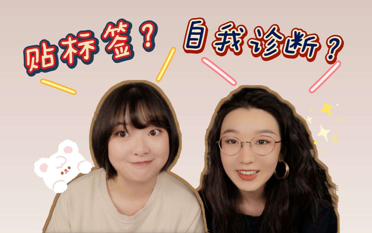 贴标签 or 自我诊断?|自我诊断的优缺点|新手心理咨询师的闲聊