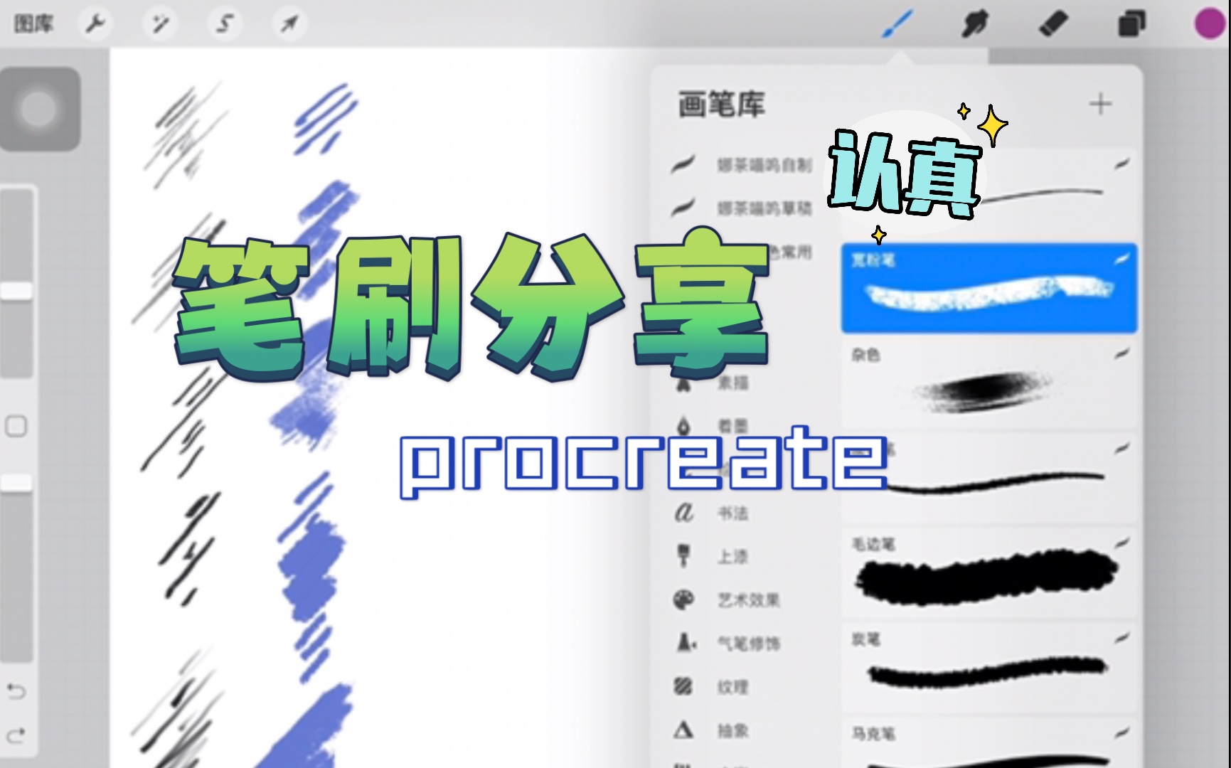 【procreate笔刷】自用笔刷分享|使用方法介绍|不是量多就可以取胜的...