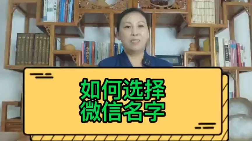 如何选择微信名字
