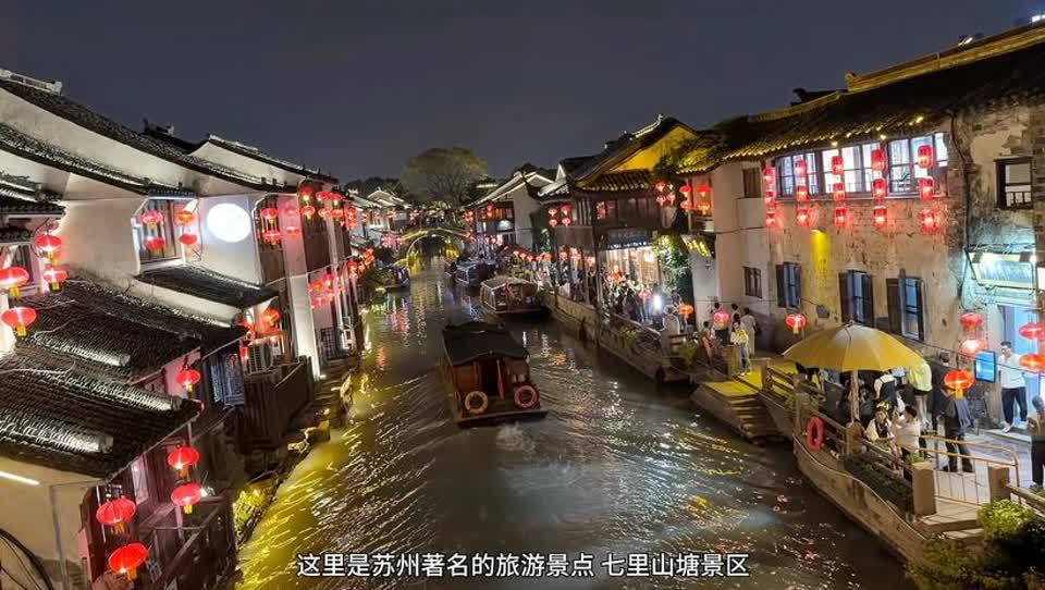 苏州著名的旅游景点,七里山塘,这里的夜景太美了