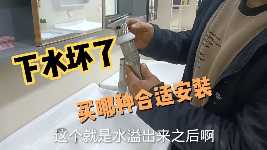 洗手盆下水坏了或漏水,怎么选配件好、坏及安装,都有哪几种型号