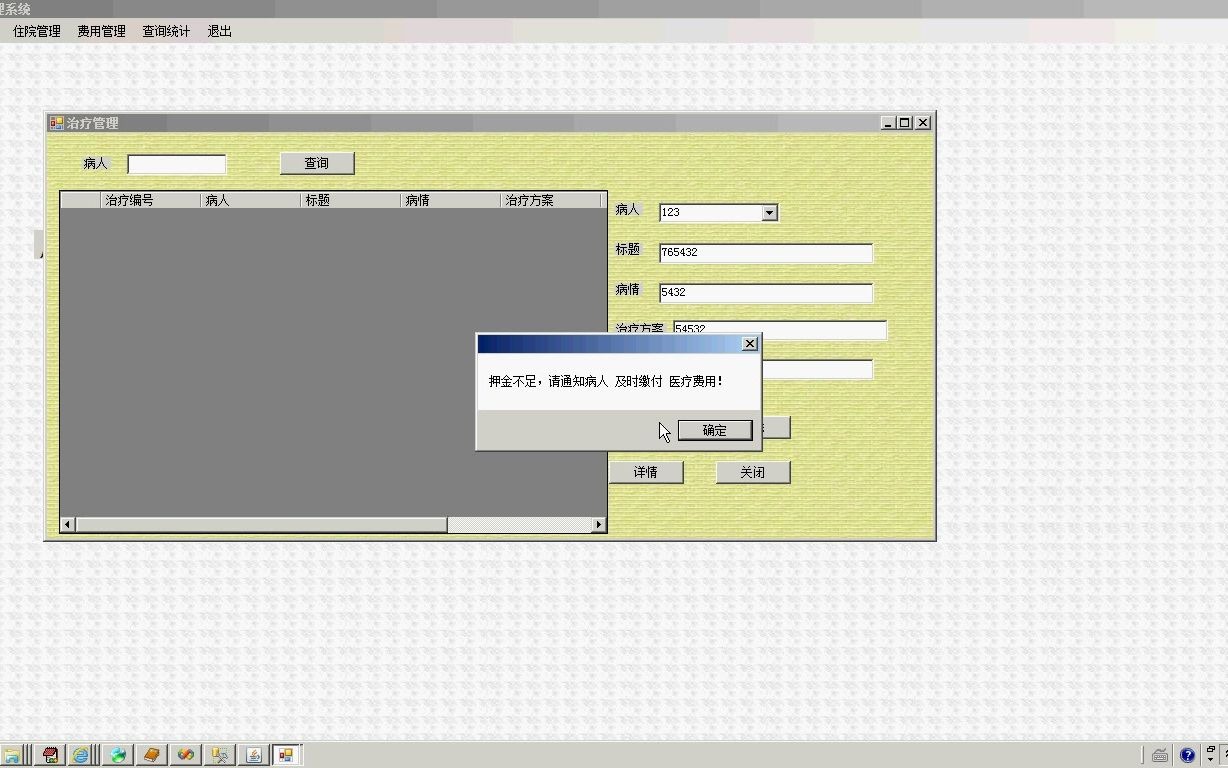 winform医院管理系统VS开发sqlserver数据库CS结构c#编程源码程序