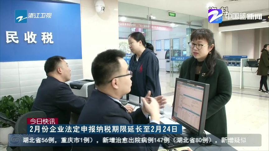 抗击疫情:2月份企业法定申报纳税期限延长至2月24日