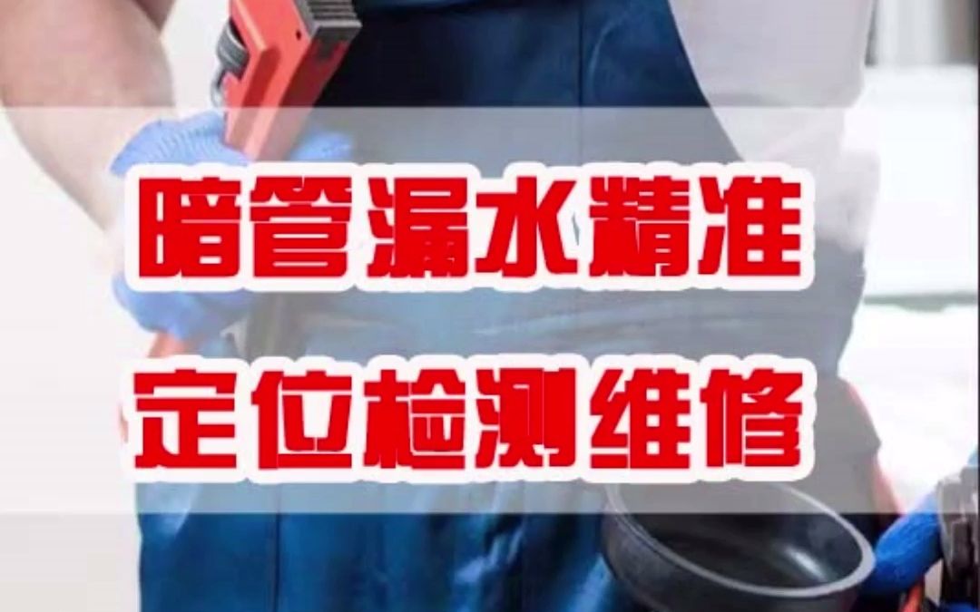 今天又来到客户家检测暗管漏水了,又是精准定位的一天!