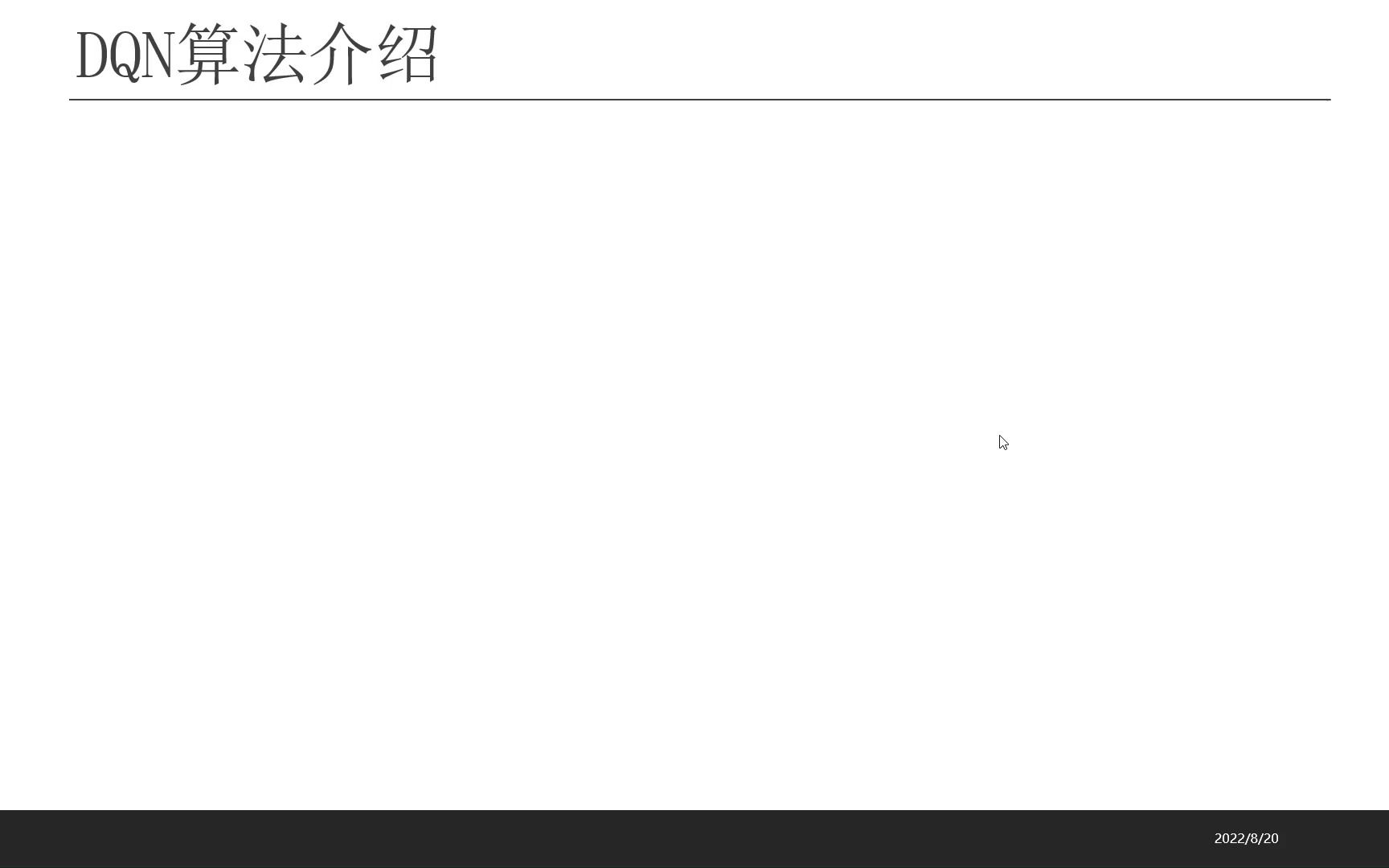 用DQN完成推杆车任务6--DQN算法的网络结构