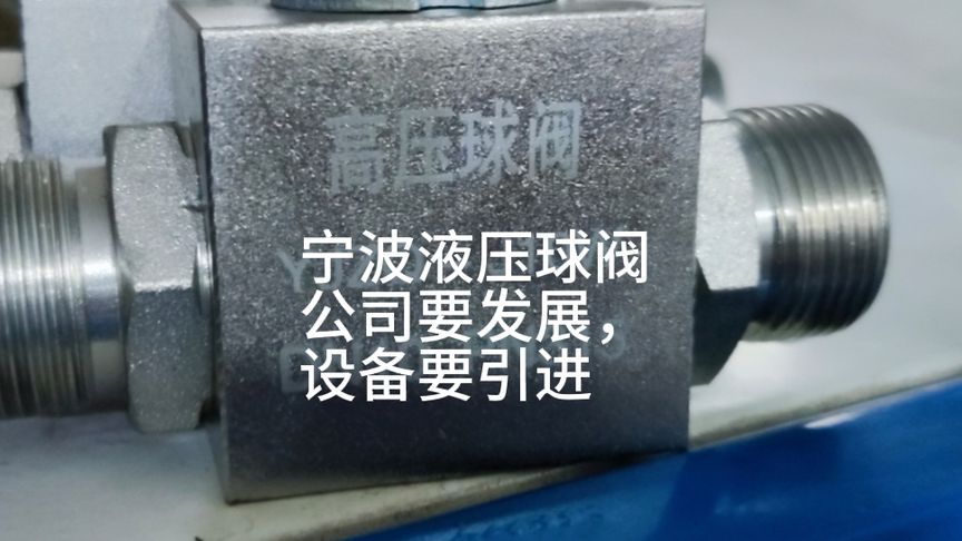 液压气动阀,液压球阀、截止阀的制做设备,好用的设备必须买买买