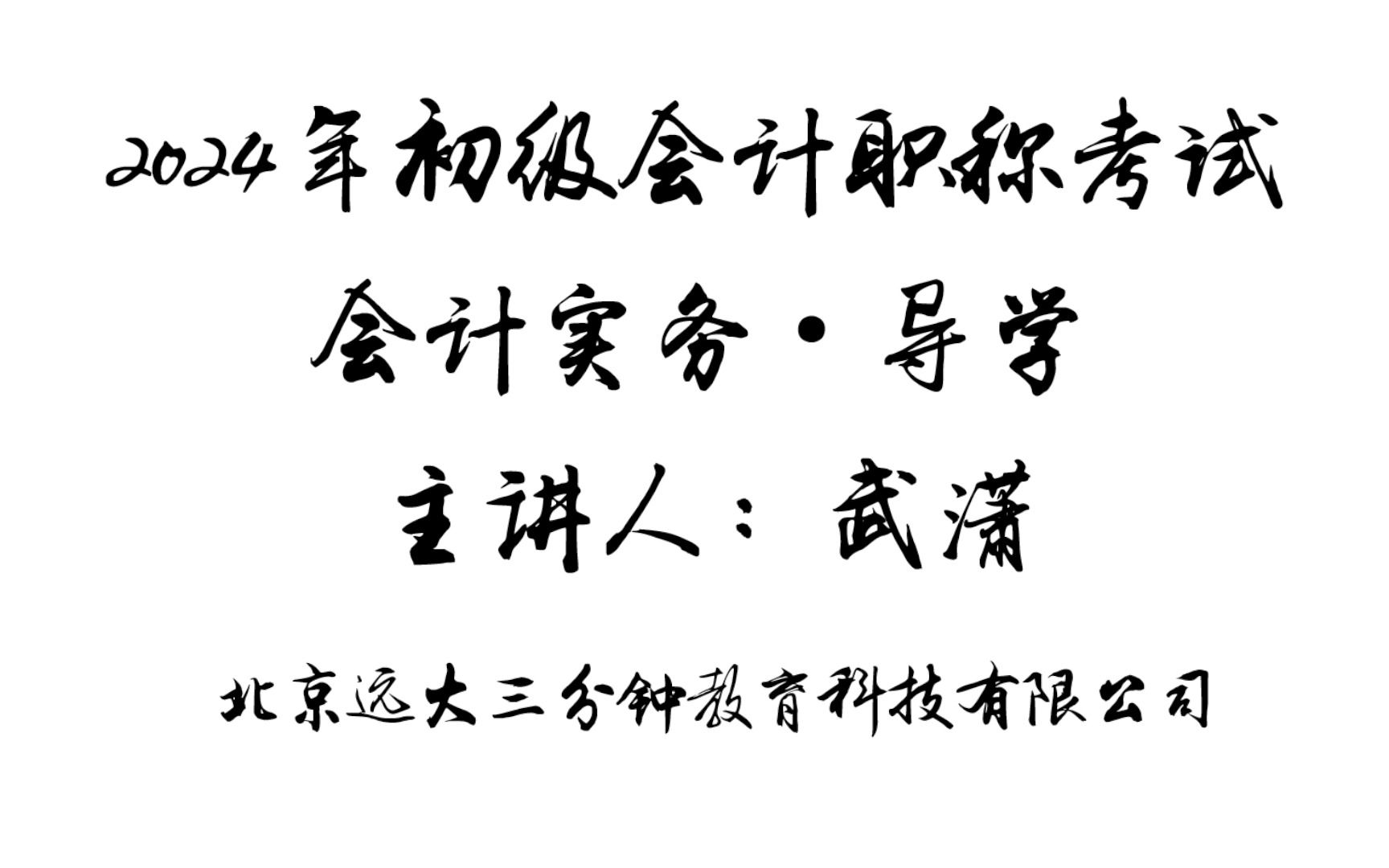专项三【08】第一讲 会计概述 /2024年初级会计实务