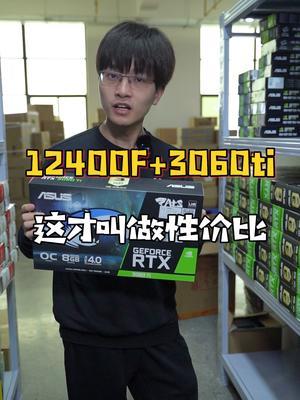 6666上12400f+3060ti华硕巨齿鲨的电脑配置,阿正继续给大家搞力度