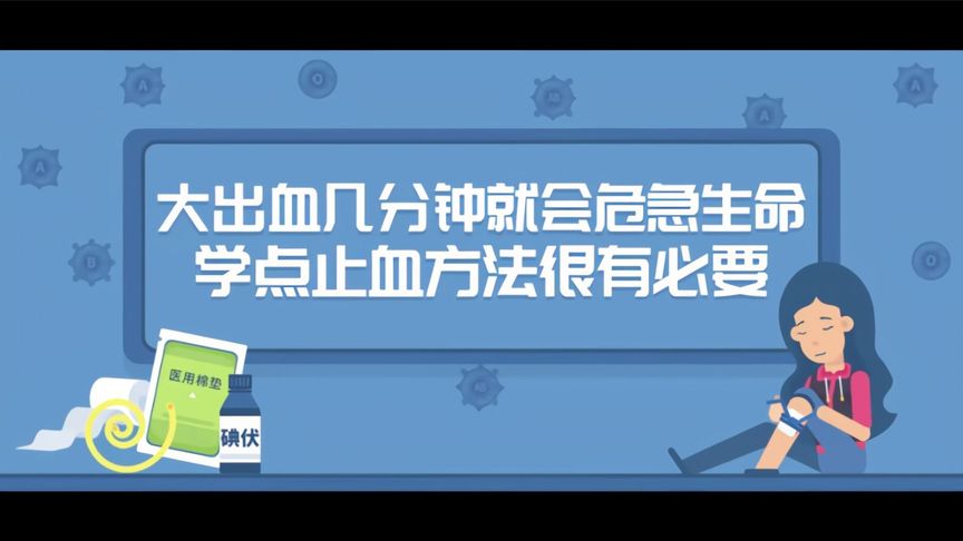 突发事故受伤出血,教您几招现场急救快速止血方法!