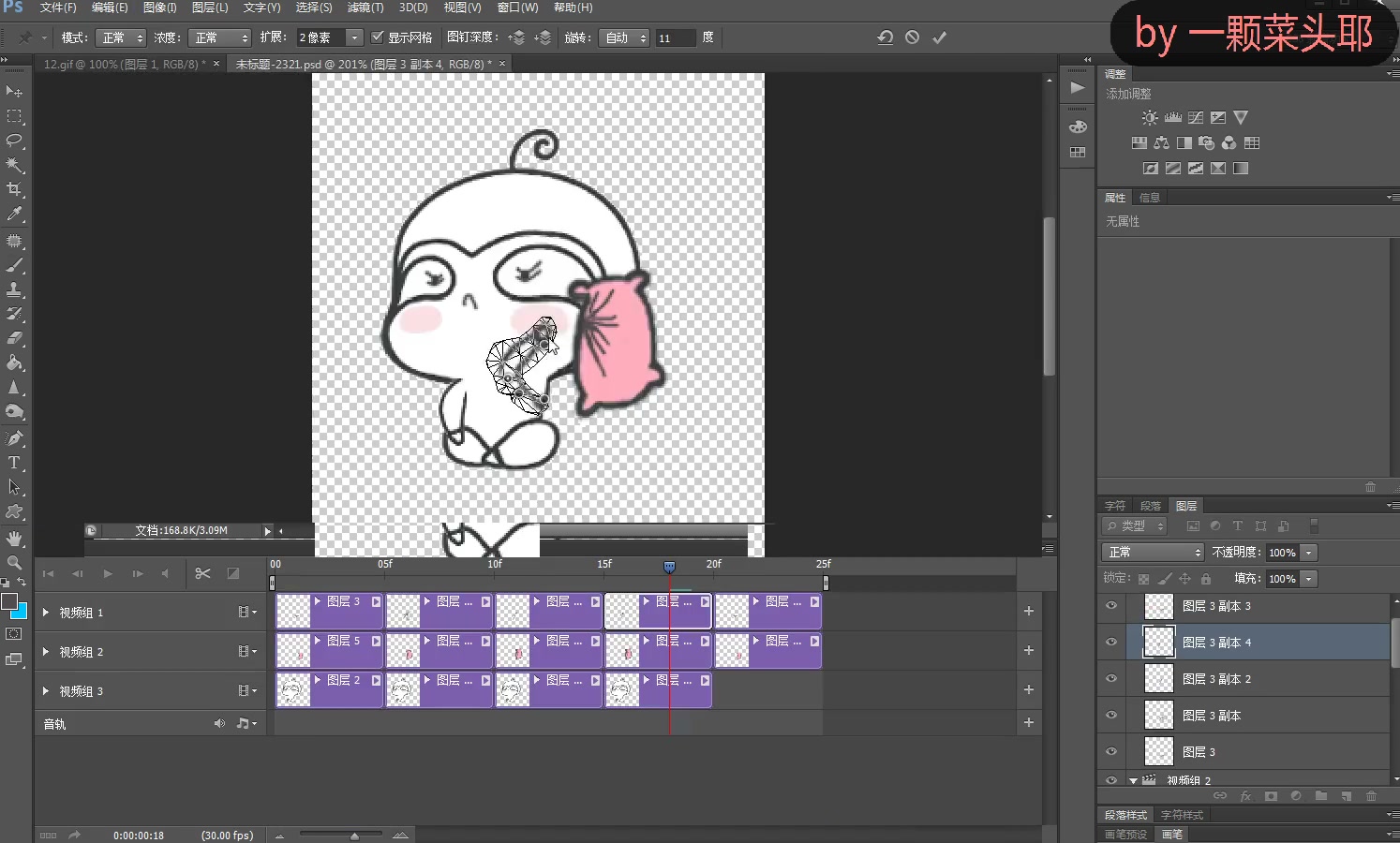 PS动态表情包简易制作教程之扔枕头(生气)动态表情