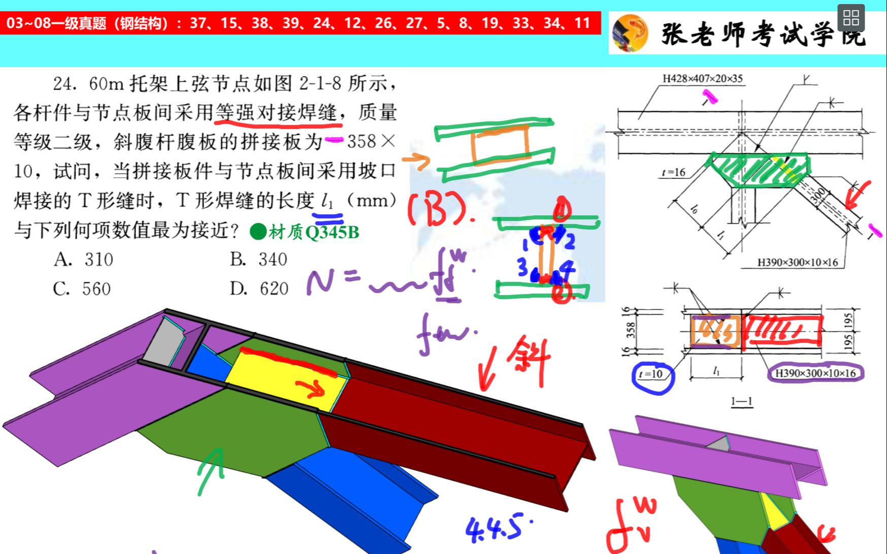 注册结构专业考试-钢结构专篇-一级真题(03~08年)