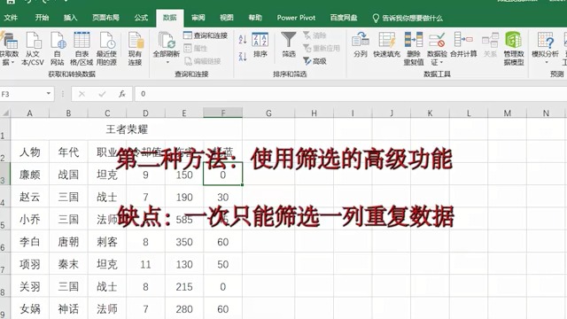 excel表格筛选重复数据的几种方法