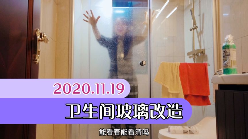 老婆改造卫生间窗户信心满满 没想到老公说的对 被现实啪啪打脸