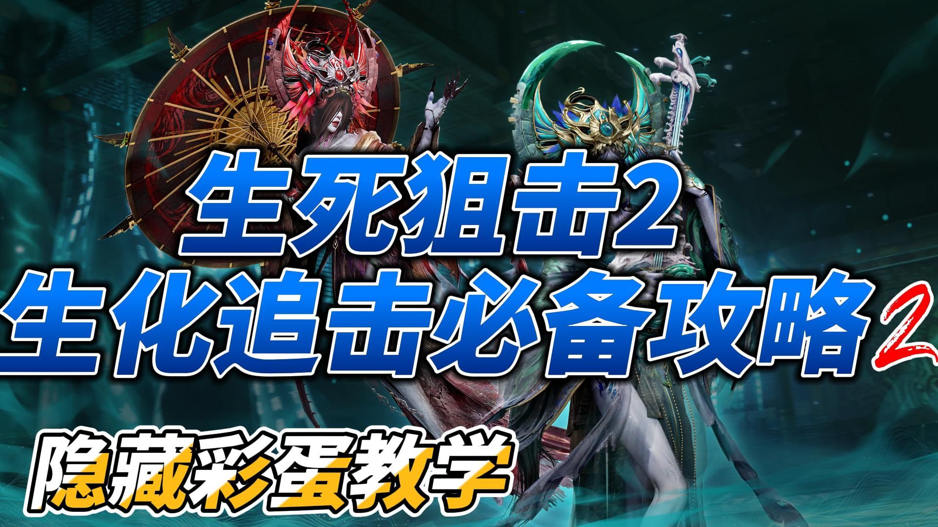 生死狙击2生化追击教学