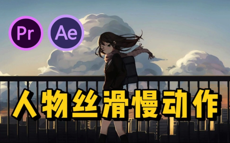 【AE教程】25帧秒变150帧,拒绝卡顿掉帧,只需这一个插件!